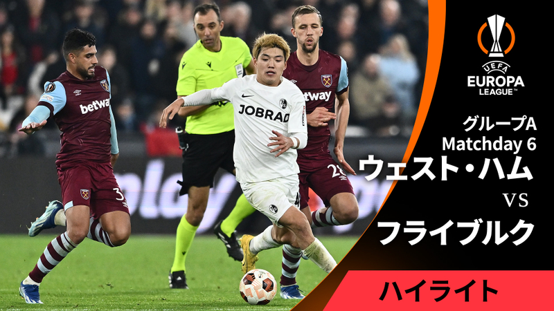 Uefaヨーロッパリーグ Match Highlight 2023 24シーズン グループステージ Md6 グループa ウェスト・ハムvs