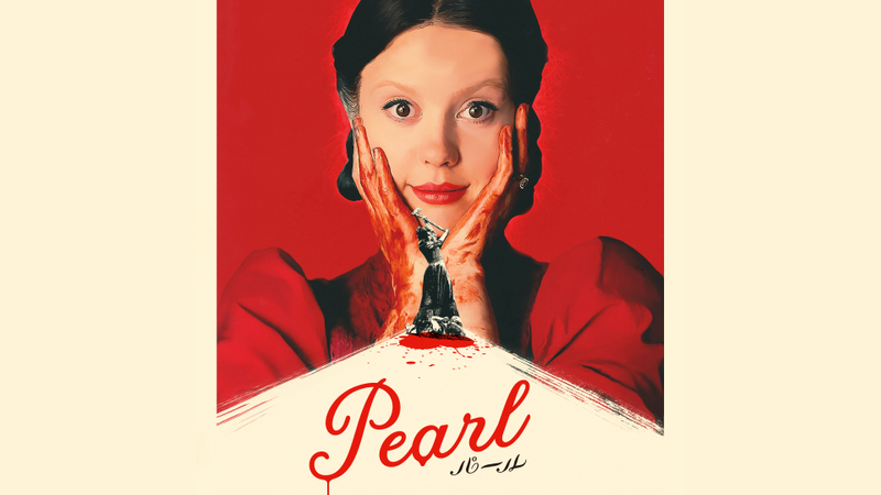 Pearl パール Wowowオンデマンドで見る