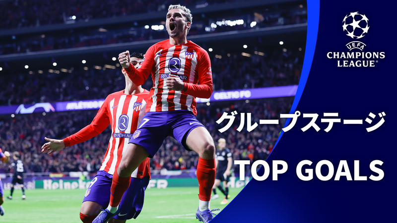 Uefaチャンピオンズリーグ Topics 2023 24 Top Goals グループステージ Wowowオンデマンドで見る