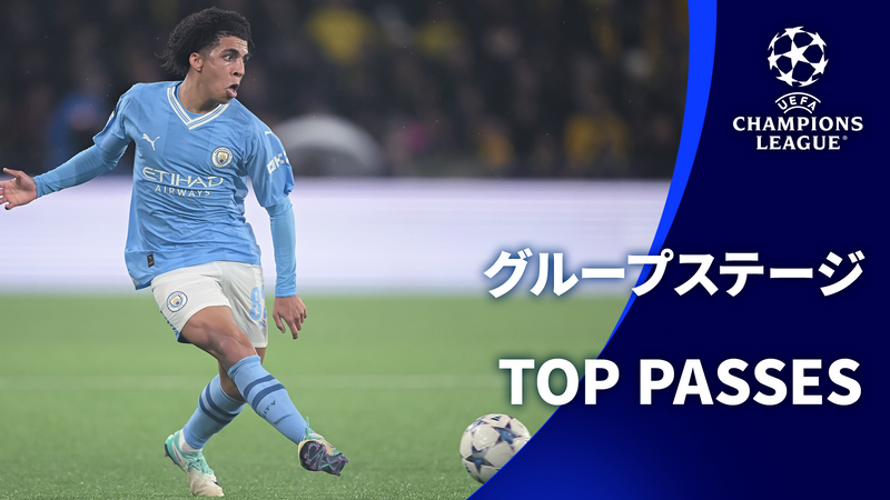 Uefaチャンピオンズリーグ Topics 2023 24 Top Passes グループステージ Wowowオンデマンドで見る