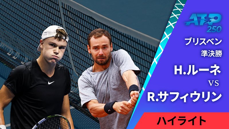 男子テニスatpツアー2024 250 ブリスベン シングルス準決勝 Hルーネden Vs Rサフィウリン Wowowオンデマンドで見る