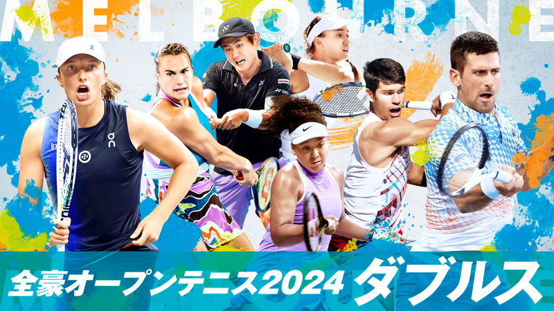 全豪オープンテニス2024【ダブルス】 Wowowオンデマンドで見る