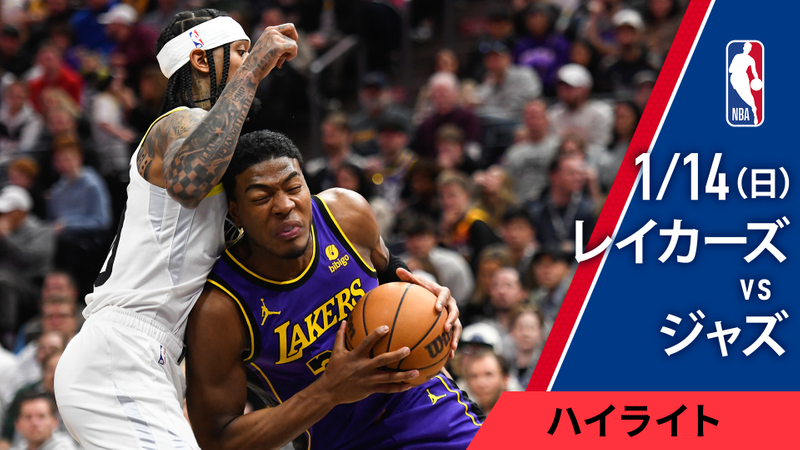 NBAマッチハイライト 八村塁所属 レイカーズ ハイライト .vsジャズ | WOWOWオンデマンドで見る
