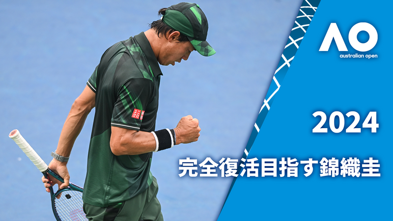 全豪オープンテニス2024【特別映像】 2024 完全復活目指す 錦織圭34 Wowowオンデマンドで見る