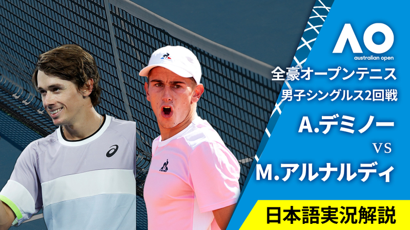 全豪オープンテニス2024【男子】 男子シングルス2回戦 Aデミノーaus Vs Mアルナルディita Wowowオンデマンドで見る