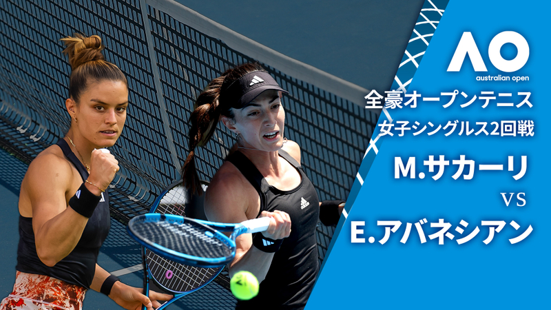 全豪オープンテニス2024【女子】 女子シングルス2回戦 Mサカーリgre Vs Eアバネシアン Wowowオンデマンドで見る