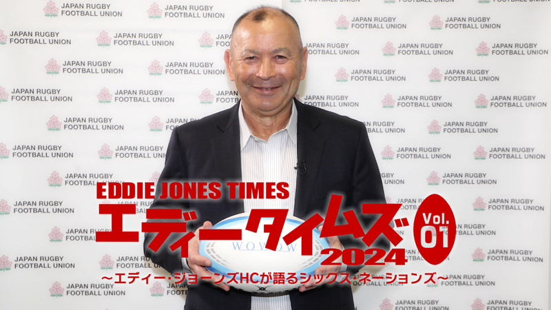 エディータイムズ 2024 Vol01 ~エディー・ジョーンズhcが語るシックス・ネーションズ~ Wowowオンデマンドで見る