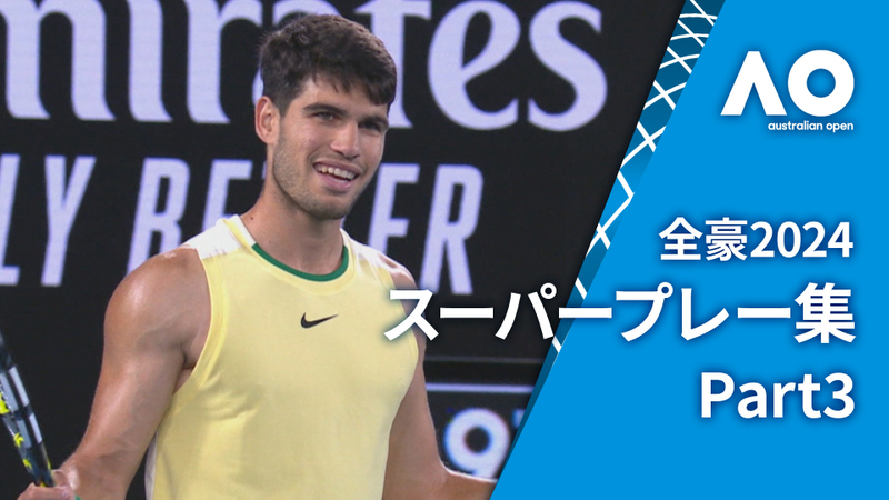 全豪オープンテニス2024【特別映像】 全豪2024 スーパープレー集 Part3 Wowowオンデマンドで見る