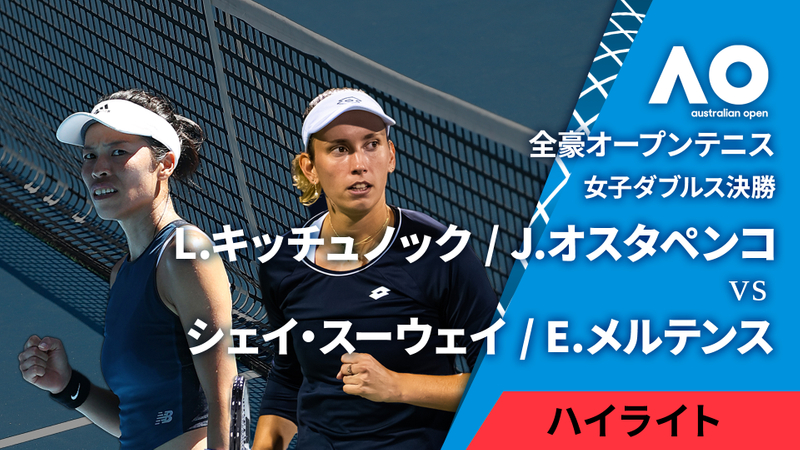 全豪オープンテニス2024【ハイライト】 女子ダブルス決勝 【ハイライト】lキッチュノックukr Jオスタペンコlat Vs