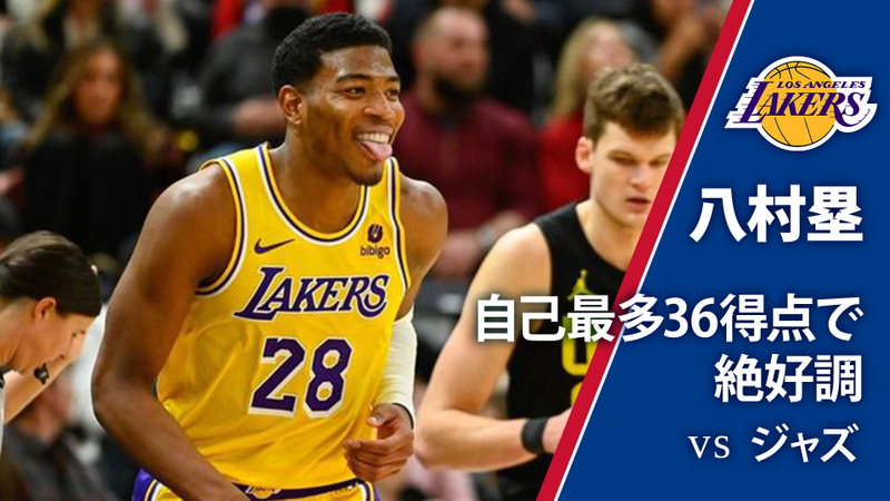 NBAマッチハイライト 八村塁ハイライト 2月15日 .vsジャズ | WOWOWオンデマンドで見る