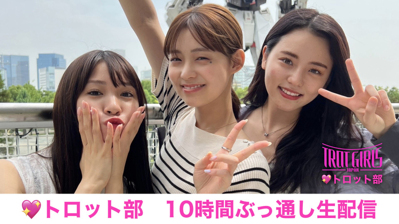 トロット部 10時間ぶっ通し生配信 | WOWOWオンデマンドで見る