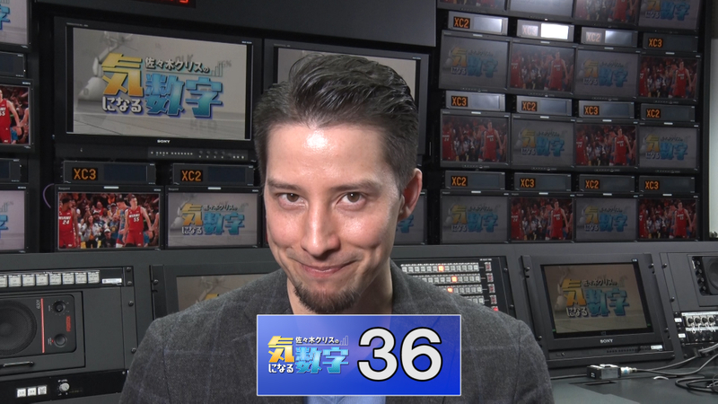 NBAトピックス 佐々木クリスの気になる数字『36』 | WOWOWオンデマンドで見る