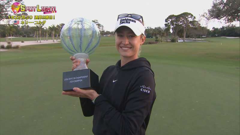 LPGA女子ゴルフツアー2024 片平光紀のSPOT LIGHT！Season2 ネリー・コルダ 地元でツアー9勝目！ | WOWOWオンデマンドで見る