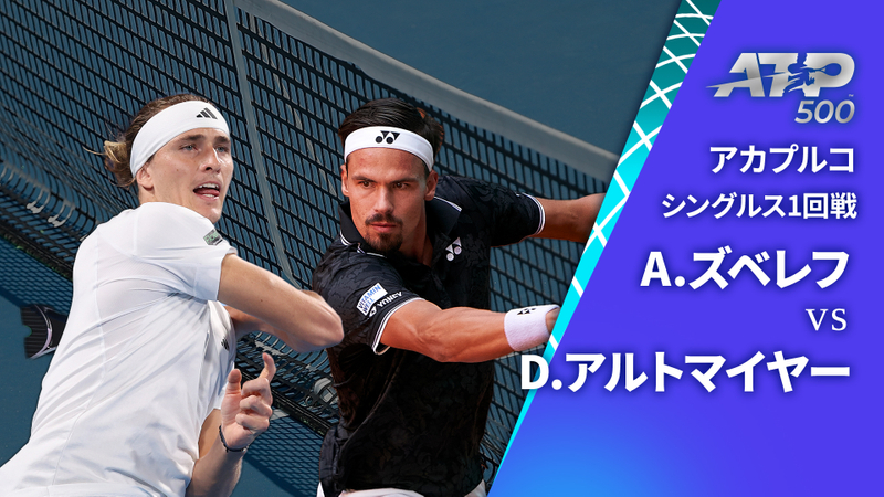 男子テニスatpツアー2024 500 アカプルコ シングルス1回戦 Aズベレフger Vs Dアルトマイヤーger