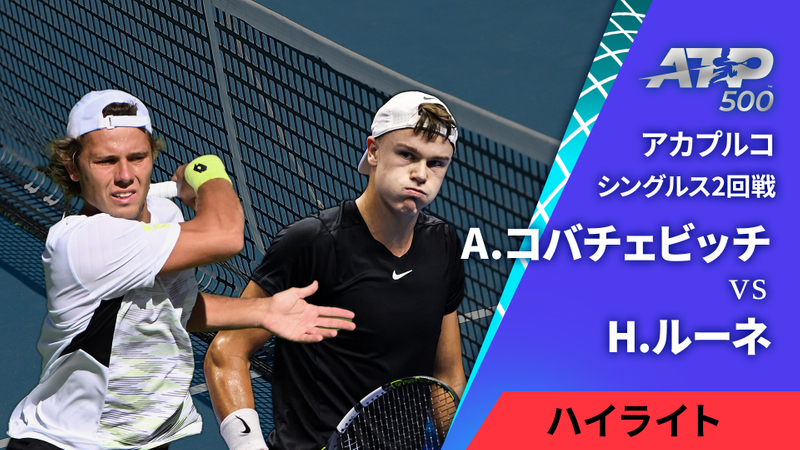 男子テニスatpツアー2024 500 アカプルコ シングルス2回戦 Aコバチェビッチusa Vs Hルーネden Wowow