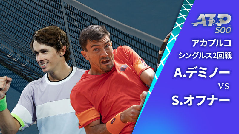 男子テニスatpツアー2024 500 アカプルコ シングルス2回戦 Aデミノーaus Vs Sオフナーaut Wowow