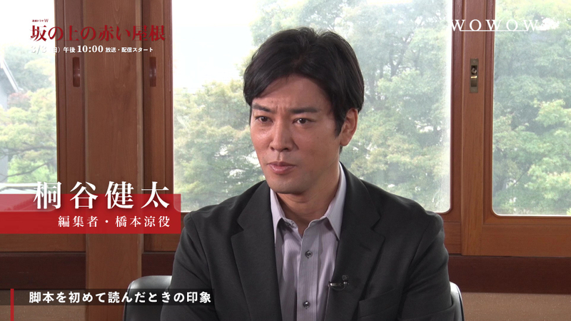 「連続ドラマw 坂の上の赤い屋根」スペシャルインタビュー 2 主演・桐谷健太spインタビュー/連続ドラマw 坂の上の赤い屋根 Wowow