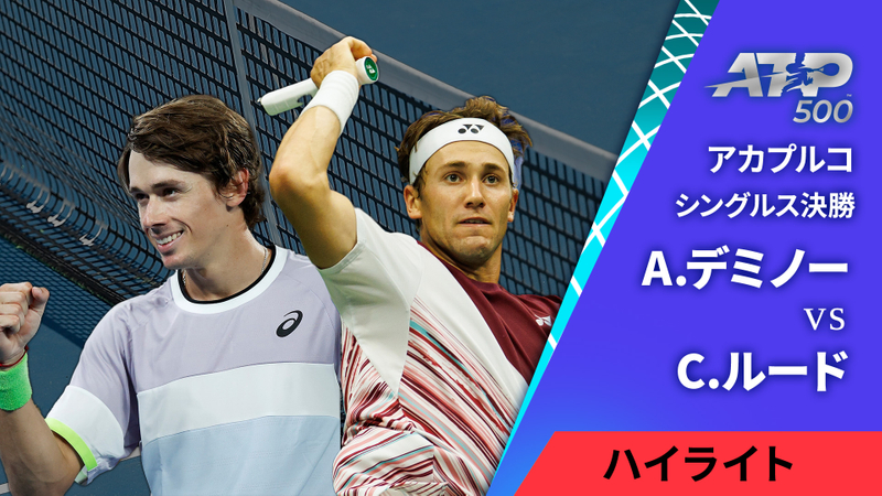 男子テニスatpツアー2024 500 アカプルコ シングルス決勝 Aデミノーaus Vs Cルードnor Wowow