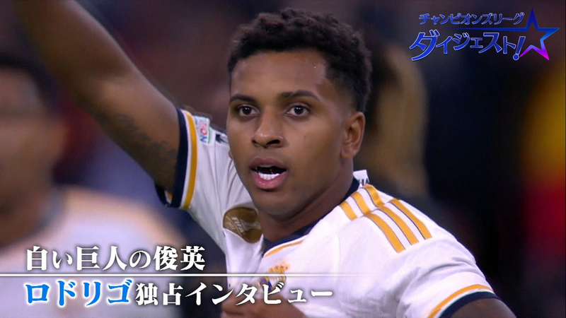 チャンピオンズリーグダイジェスト！ 準々決勝 1st Leg Wowowオンデマンドで見る