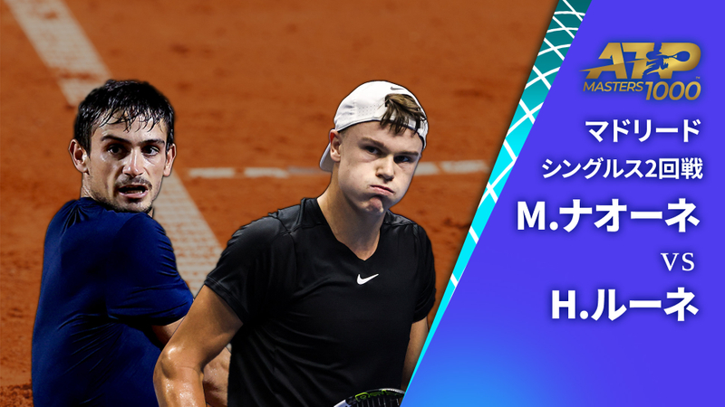 男子テニスatpツアー2024 マスターズ1000 マドリード シングルス2回戦 Mナオーネarg Vs Hルーネden