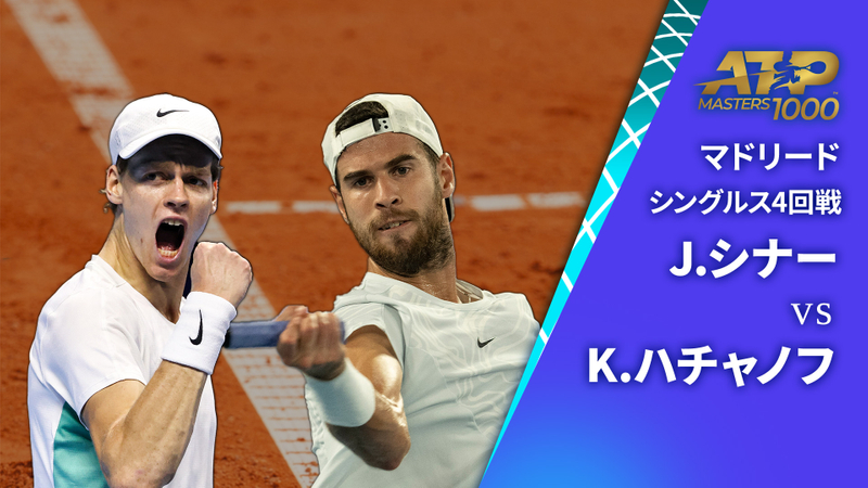 男子テニスatpツアー2024 マスターズ1000 マドリード シングルス4回戦 Jシナーita Vs Kハチャノフ Wowow
