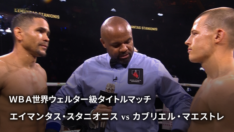 エキサイトマッチ2024～世界プロボクシング WBA世界ウェルター級タイトルマッチ エイマンタス・スタニオニス vs カブリエル・マエストレ | WOWOWオンデマンドで見る
