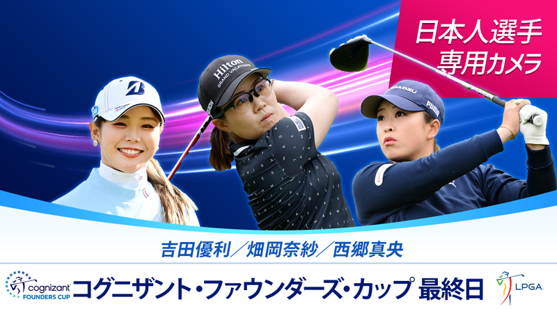 Lpga女子ゴルフツアー2024 コグニザント・ファウンダーズ・カップ 最終日 Wowowオンデマンドで見る