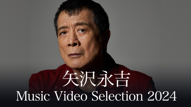 矢沢永吉 Music Video Selection 2024 | WOWOWオンデマンドで見る
