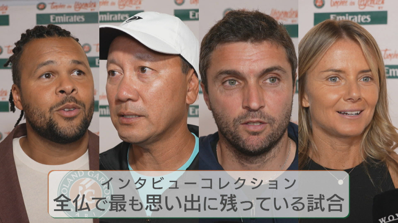 全仏オープンテニス2024【特別映像】 インタビューコレクション② Wowowオンデマンドで見る
