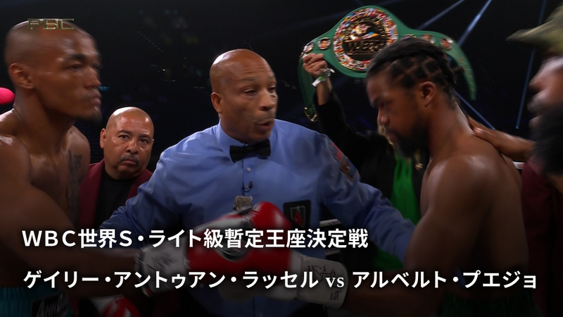 エキサイトマッチ2024～世界プロボクシング WBC世界S・ライト級暫定王座決定戦 ゲイリー・アントゥアン・ラッセル vs アルベルト・プエジョ | WOWOWオンデマンドで見る