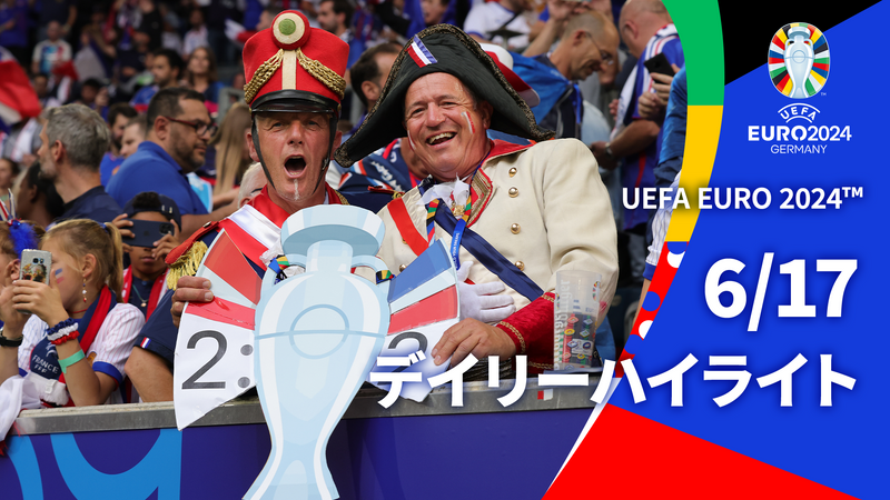 UEFA EURO 2024TM サッカー欧州選手権 デイリーハイライト 大会第4日 | WOWOWオンデマンドで見る