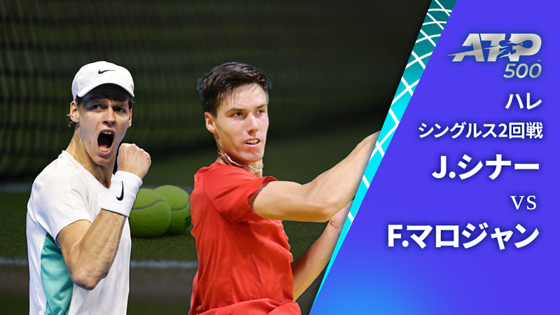 男子テニスatpツアー2024 500 ハレ シングルス2回戦 Jシナーita Vs Fマロジャンhun Wowowオンデマンドで見る