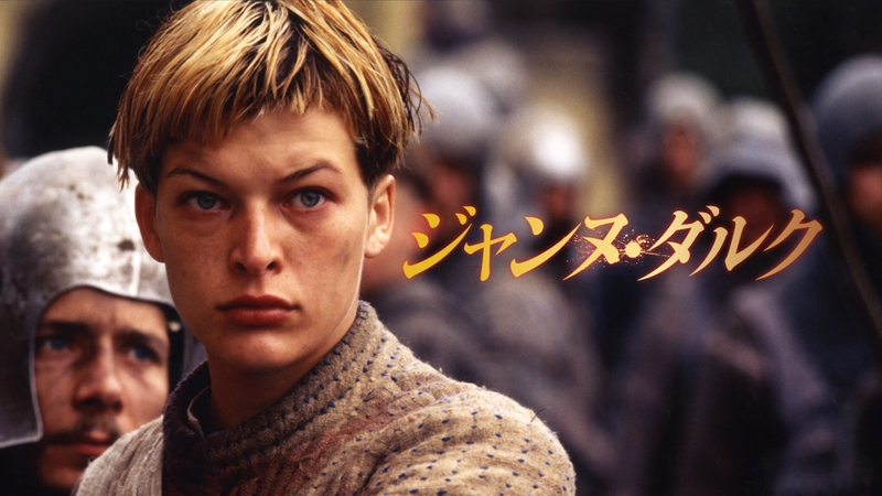 ジャンヌ・ダルク | WOWOWオンデマンドで見る