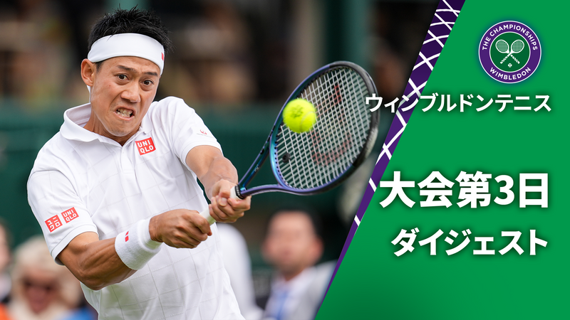 ウィンブルドンテニス2024【ハイライト】 大会第3日 ダイジェスト Wowowオンデマンドで見る