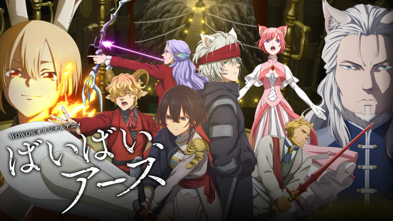 ばいばい、アース | WOWOWオンデマンドで見る