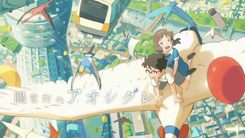 陽なたのアオシグレ | WOWOWオンデマンドで見る