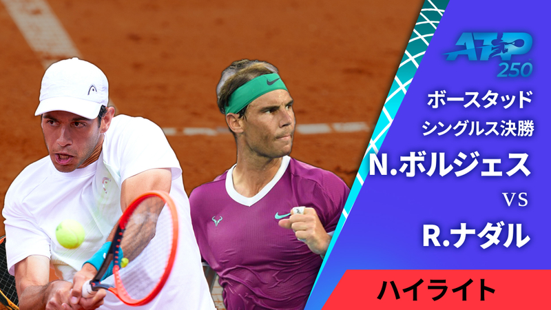 男子テニスatpツアー2024 250 ボースタッド シングルス決勝 【ハイライト】nボルジェスpor Vs Rナダルesp