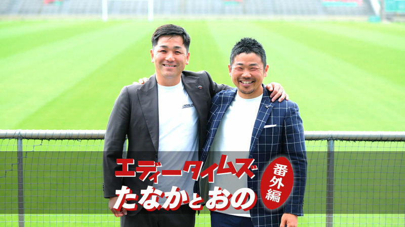 エディータイムズ 2024 Vol08 ～番外編 たなか と おの～ Wowowオンデマンドで見る